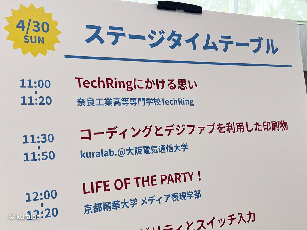 kuralab.のMakerFaireKyoto2023出展レポート（1） – kuralab.（クララボ）ヴィジュアルデザインゼミ