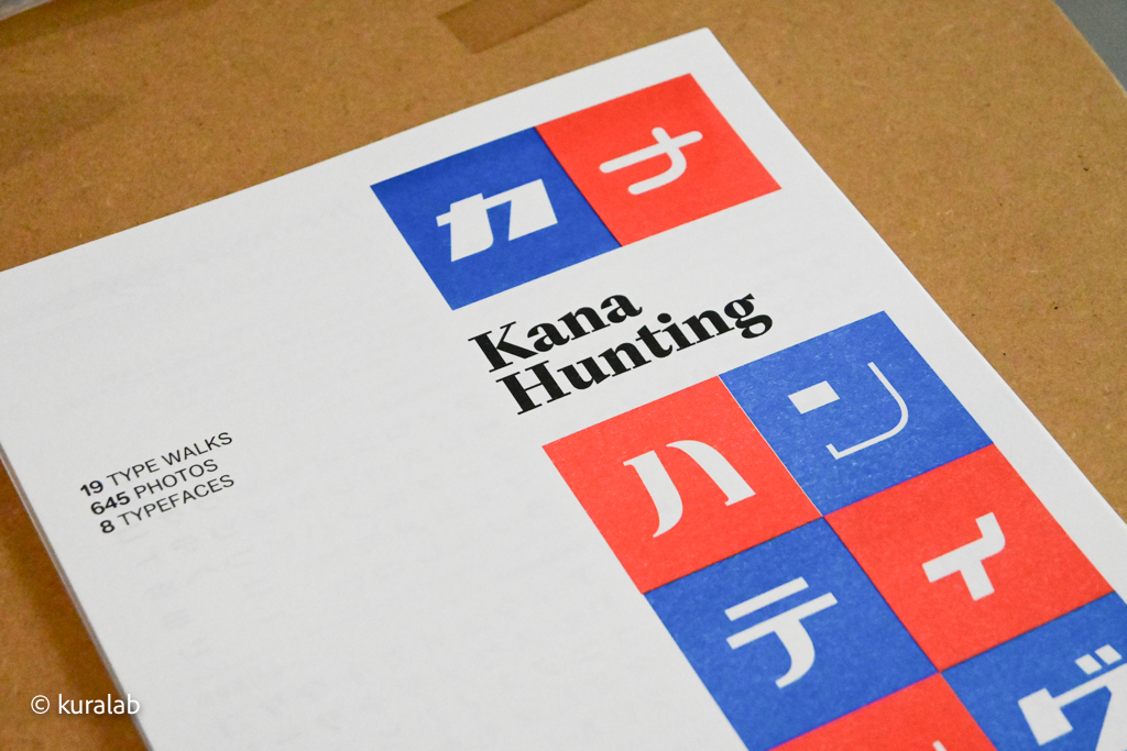 「Kana Hunting」で見つける京都のカタカナ – 第38回留学生展レポート – kuralab.（クララボ）ヴィジュアルデザインゼミ